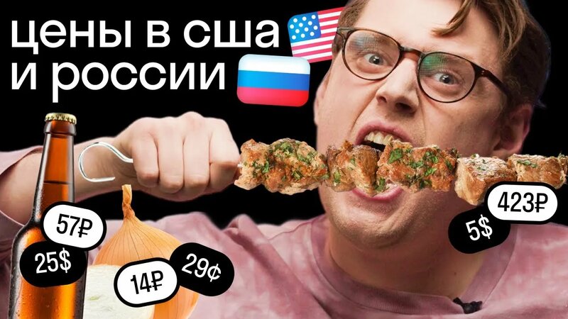 Где Дешевле? Проверка цен в США и России - Смотреть онлайн в поиске ...