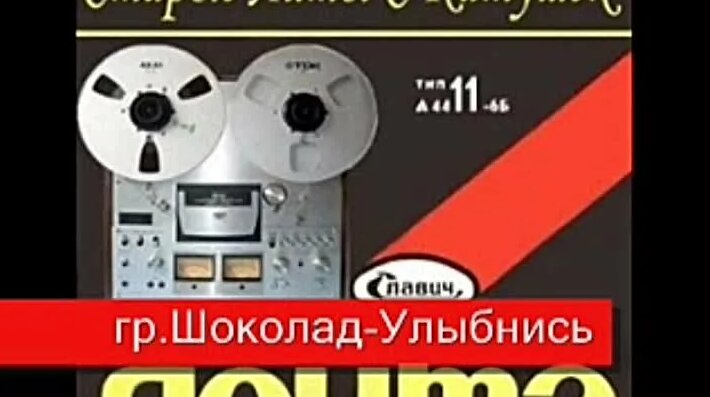 Видео гр.Шоколад-Улыбнись | OK.RU - Смотреть онлайн в поиске Яндекса по Видео