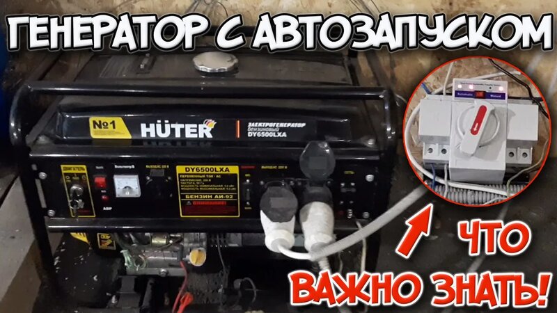 Генератор с автозапуском как источник резервного питания. Что важно ...