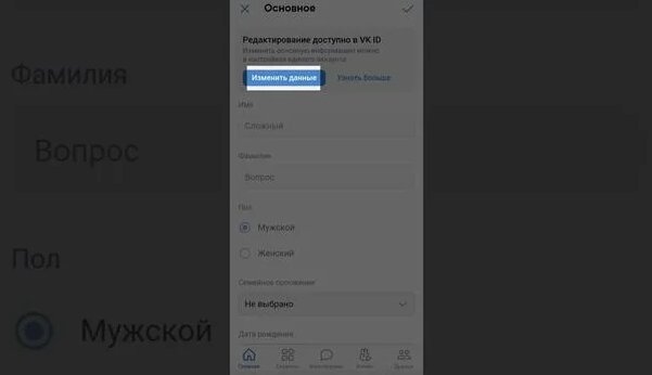 Как в вк поменять имя и фамилию Как изменить имя вконтакте на телефоне