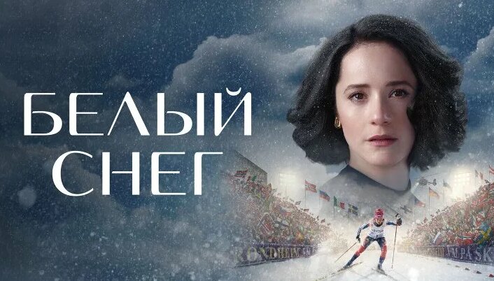 Видео Белый снег (2020) | OK.RU - Смотреть онлайн в поиске Яндекса по Видео