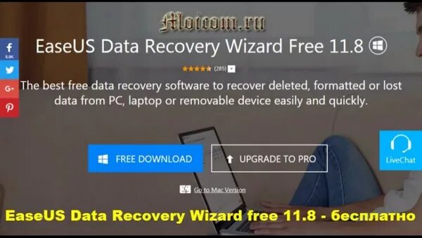 EaseUS Data Recovery Wizard free - восстановление данных | Moicom.ru - Смотреть онлайн в поиске ...