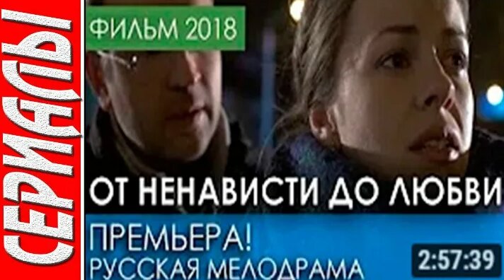 Видео От ненависти до любви. Всее серии (Мелодрама, драма. 2018) | OK.RU - Смотреть онлайн в ...