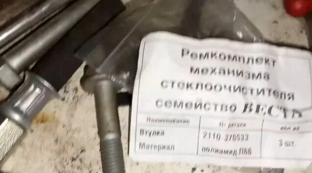 Втулка тяги трапеции дворников на рено меган 2 - Смотреть онлайн в ...