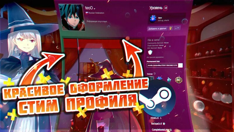 Как оформить профиль стим оформление стим профиля 2021 анимация в