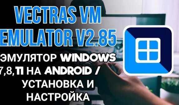 Vectras Emulator V2.85 - Эмулятор Windows 11 НА Android _ Установка И Настройка.mp4 — Видео от ...