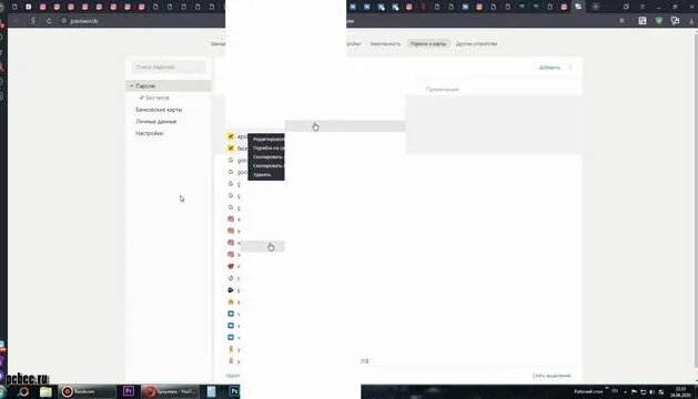 Как найти и удалить сохраненные пароли в яндекс браузере Смотреть