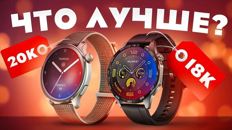 Лучшие смарт часы до 20000 рублей Сравнение Amazfit Balance VS Huawei ...