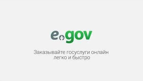 Прием документов в 1 класс на зачисление через egov.kz - Смотреть онлайн в поиске Яндекса по Видео