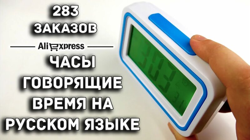 ЧАСЫ ДЛЯ Слепых, Говорящие НА Русском / AliExpress / 13.17$, 370грн ...
