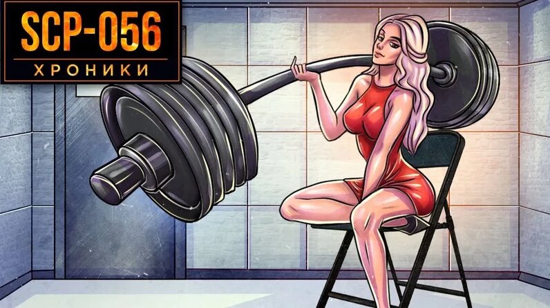SCP-056 Объект, Способный Принять Любую Форму — Видео от SCP: Хроники - Смотреть онлайн в поиске ...