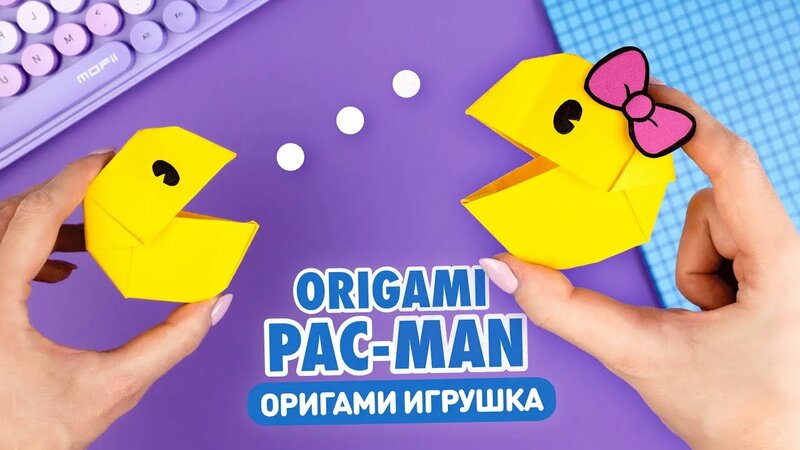 Оригами Пакман из бумаги | Игрушка из бумаги | Origami Paper Pacman ...
