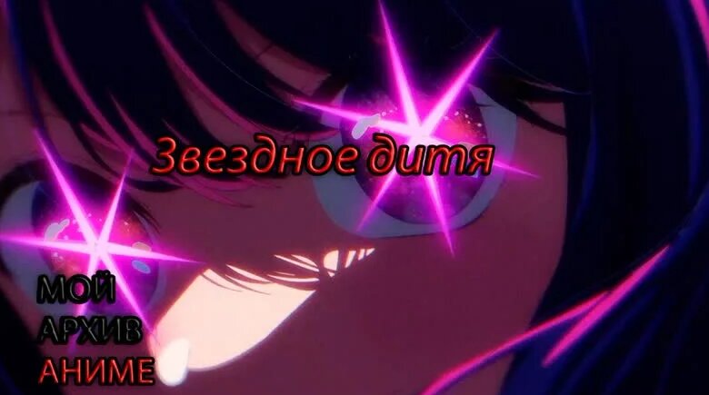 Звёздное дитя Смотреть онлайн в поиске Яндекса по Видео