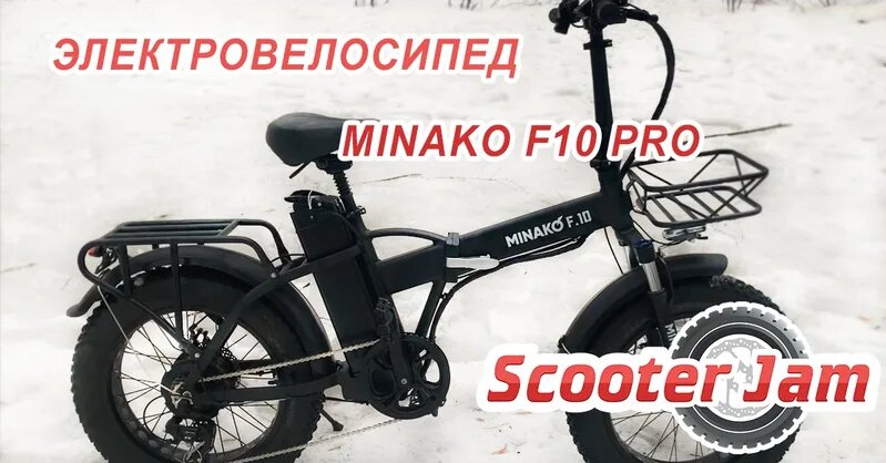 Складной электровелосипед Minako F10 pro - один из лучших электровелосипедов 2023 года ...