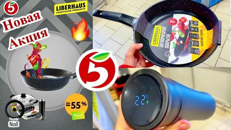Коллекция Liberhaus в Пятёрочке Скидка на посуду Liberhaus за наклейки ...