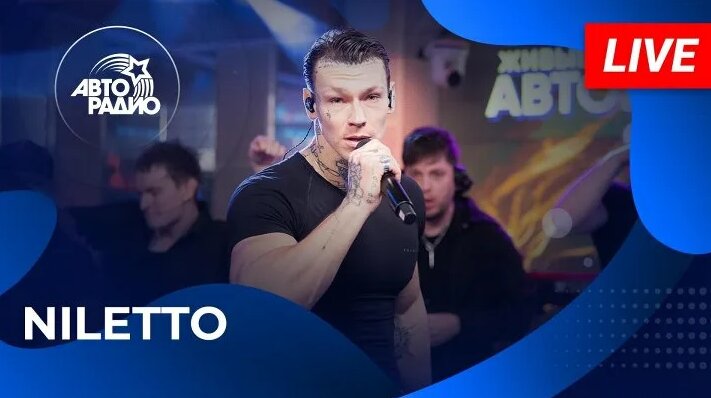 Видео Niletto с живым концертом на Авторадио (2025) | OK.RU - Смотреть онлайн в поиске Яндекса ...