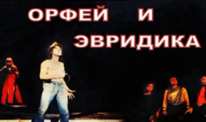 Видео Орфей и Эвридика. Зонг- опера. 1975 | OK.RU - Смотреть онлайн в поиске Яндекса по Видео