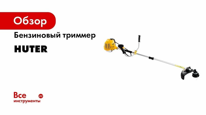 Как установить катушку или лезвие на триммер Huter - Смотреть онлайн в поиске Яндекса по Видео