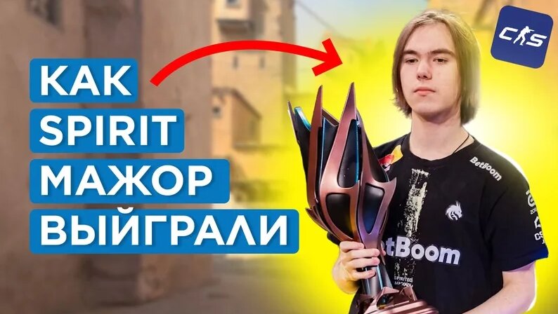 КАК ДОНК Выиграл Мажор ПО КС 2? — Видео от CSGO Expert - Смотреть онлайн в поиске Яндекса по Видео