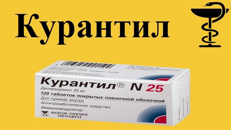 Курантил таблетки для чего они нужны | Инструкция и цена - Смотреть ...