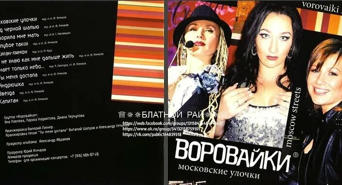 Видео Группа Воровайки «Московские улочки» 2013 | OK.RU - Смотреть онлайн в поиске Яндекса по Видео