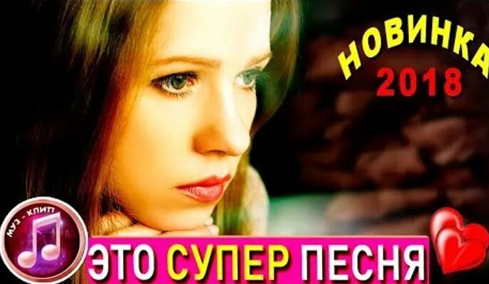Видео Я в Шоке от ЭТОЙ Песни !!! В Прошлое Назад Новинки 2018 | OK.RU - Смотреть онлайн в поиске ...