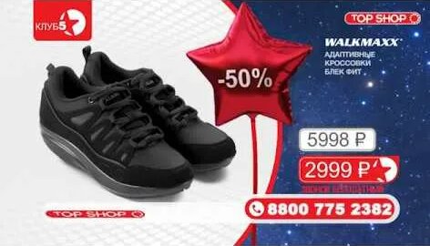 Адаптивные кроссовки Walkmaxx Black fit - Смотреть онлайн в поиске Яндекса по Видео