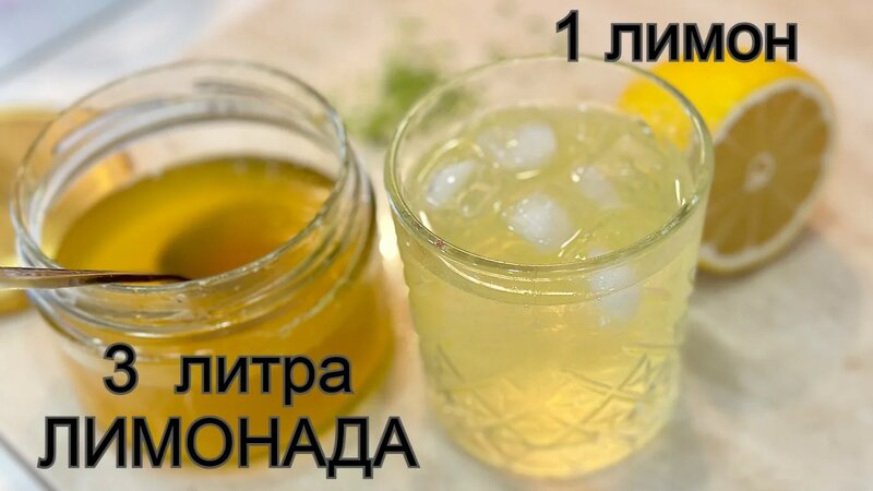 Лимонад как в СССР Так делали по ГОСТу Смотреть онлайн в поиске