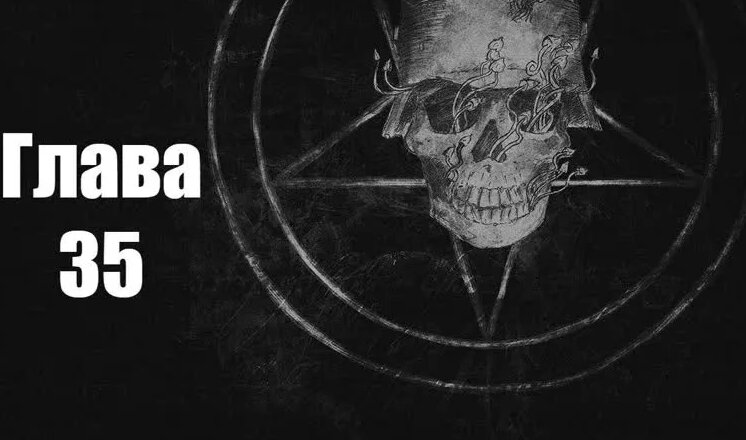Сказки Темного Леса: Глава 35 - В Калейдоскопе взглядов - Смотреть ...