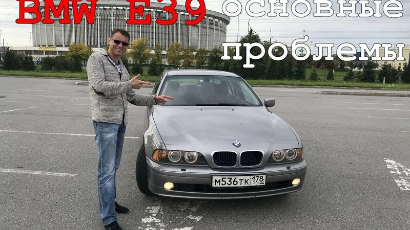 BMW E39 стоит ли покупать и какие основные проблемы | Отзыв владельца за 3 года - Смотреть ...