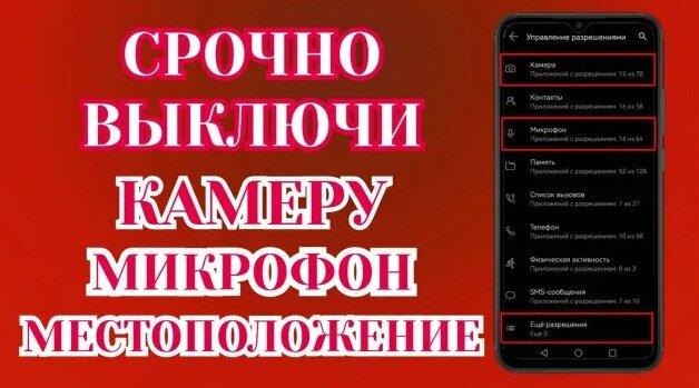 Срочно Отключи Слежку В Телефоне Камера Микрофон и Местоположение Знают о Вас Все и Всегда