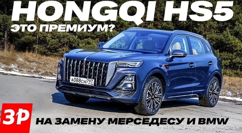 Да ладно! Hongqi HS5 вместо BMW X3 и Мерседеса GLC? / Новый Хончи тест обзор Хунцы — Видео от За ...
