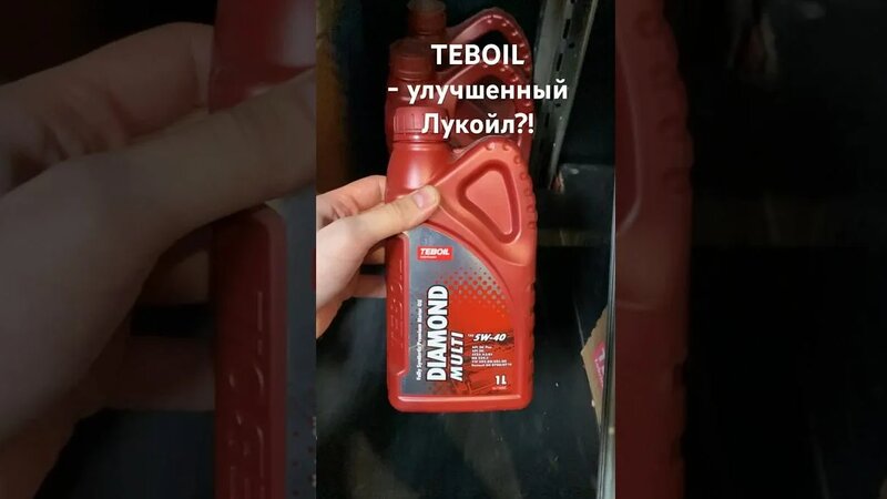 Teboil - финское масло, производимое на современном заводе в РФ ...