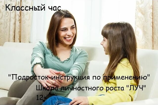 Классный час "Подросток-инструкция по применению!" - Смотреть онлайн в ...