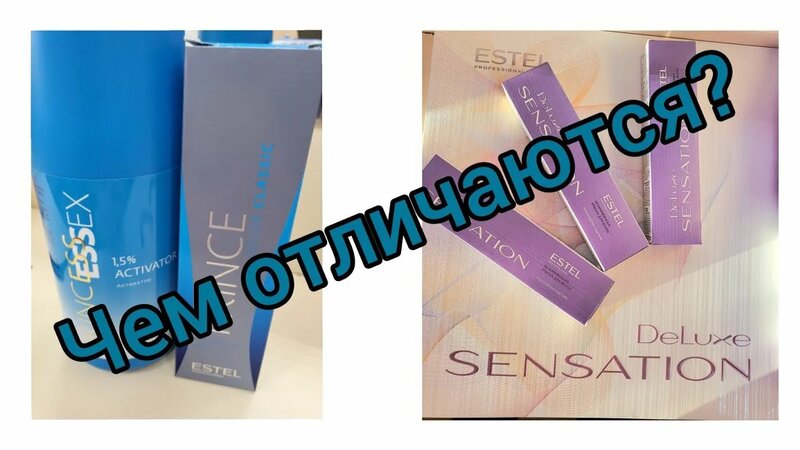 Estel Prince и DeLuxe Sensation, в чем различия??Эксперимент ...