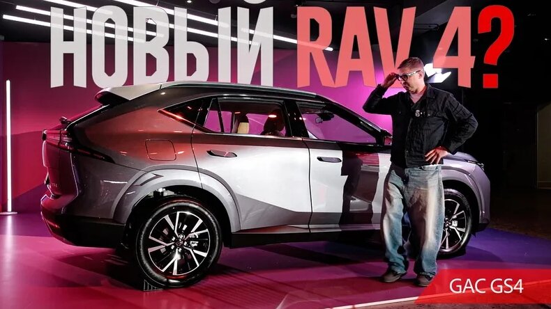 Новая Toyota RAV4 2025? Если я правильно понял GAC GS4. Бонус: Новый GAC GS8 Traveller и GAC ...