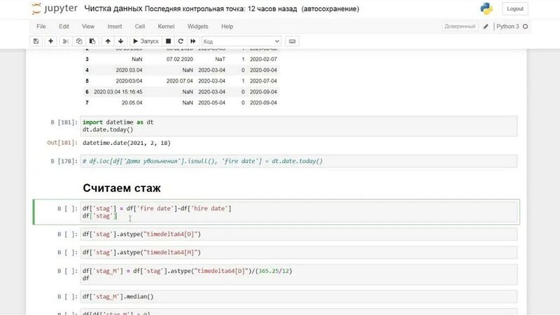 Раcчет стажа сотрудников Pandas Python формат дат Смотреть онлайн в поиске Яндекса по Видео 
