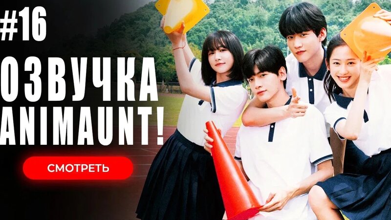 [Animaunt] Всегда дома - 16 серия (многоголосая озвучка) — Видео от [Резерв] AniMaunt | Дорамы ...