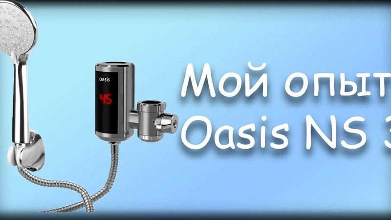 Мой опыт — Oasis NS 3 - Смотреть онлайн в поиске Яндекса по Видео
