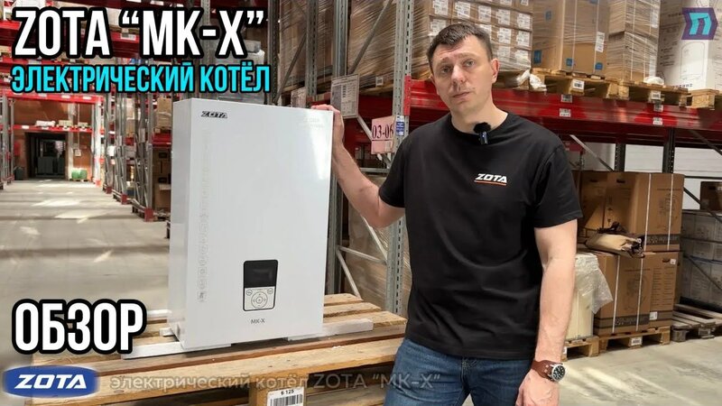 Электрический котёл – Zota «MK-X» - Смотреть онлайн в поиске Яндекса по Видео