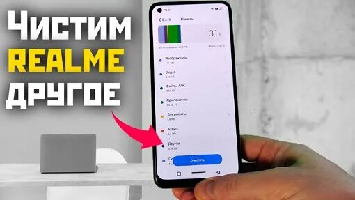 Как очистить смартфоны Realme, Oppo, Oneplus и раздел другое - Смотреть онлайн в поиске Яндекса ...
