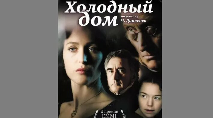 Холодный дом (2005) 1-5 Чарльз Диккенс Экранизация Драма - Смотреть ...