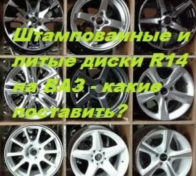 Диски R13 или R14 на ВАЗ? Сколько весит железный r13 и титановый диск r14. - Смотреть онлайн в ...
