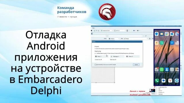 Режим разработчика. Запуск и отладка Android приложения на устройстве через Embarcadero Delphi ...