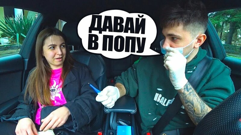 Предложил засунуть пассажирке градусник в попу