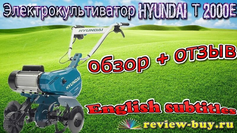 Hyundai T 2000e культиватор электрический обзор и отзыв - Смотреть ...