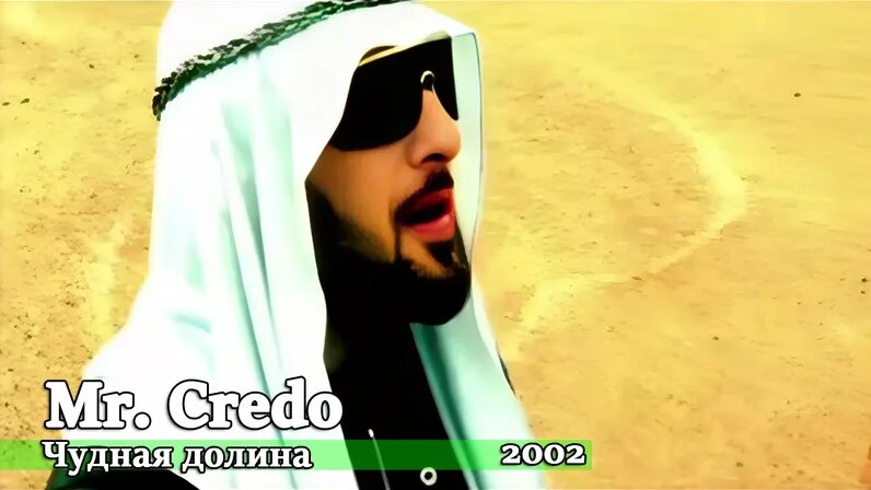 Mr. Credo-Чудная Долина - Смотреть онлайн в поиске Яндекса по Видео