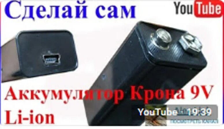 Аккумулятор крона 9 Вольт своими руками Li-ion 9V 6F22 DIY Батарейка - Смотреть онлайн в поиске ...