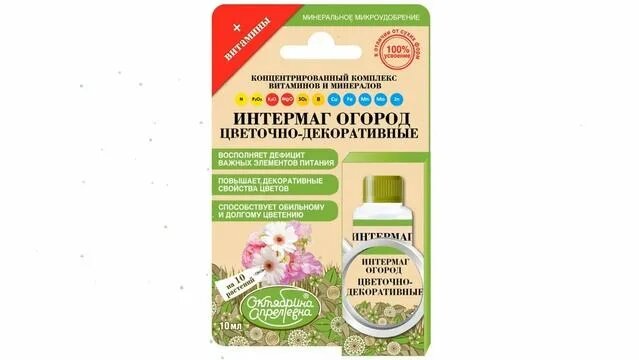 Интермаг Огород цветочно-декор. культуры (Октябрина Апрелевна) 10мл ...
