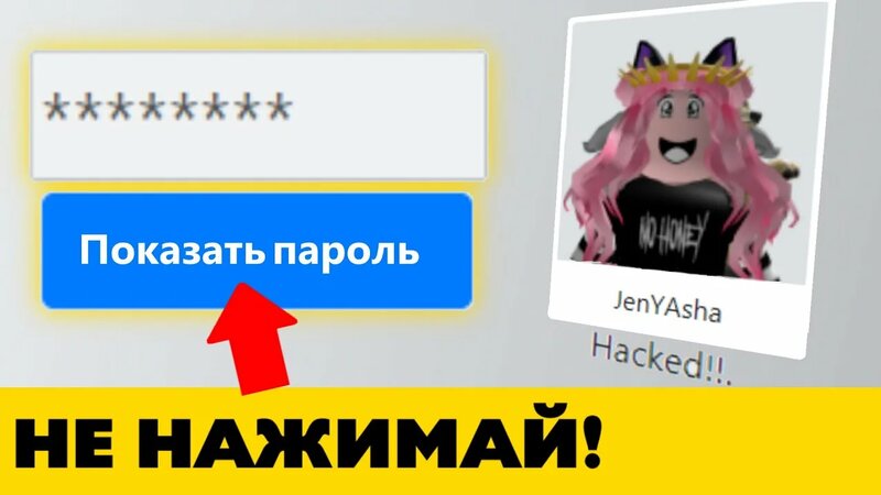 Популярный способ взлома любого роблокс аккаунта оказался обманом